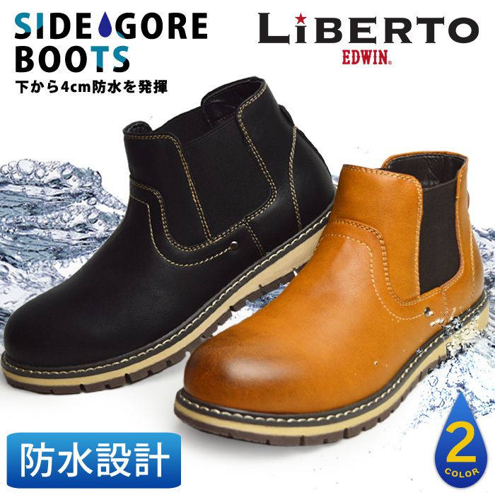 【楽天市場】【送料無料】LiBERTO EDWIN リベルト エドウィン メンズ ブーツ 防水 サイドゴアブーツ レインブーツ レインシューズ ...