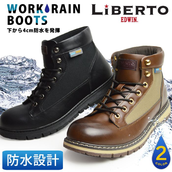 【楽天市場】【送料無料】LiBERTO EDWIN リベルト エドウィン メンズ 防水 ワークブーツ ブーツ レインブーツ レインシューズ ...