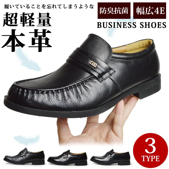 【楽天市場】【送料無料】ビジネスシューズ メンズ スリッポン本革 ローファー 幅広 4EEE 革靴 短靴 黒 コインローファー ビット ...