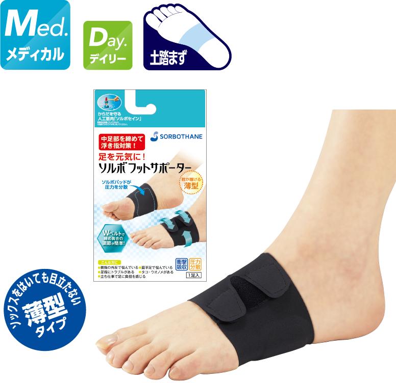 【楽天市場】ソルボ SORBO ソルボフットサポーター ブラック 開張足 浮き指 外反母趾 2S/S/M/L/2L サイズ：靴のシューマート