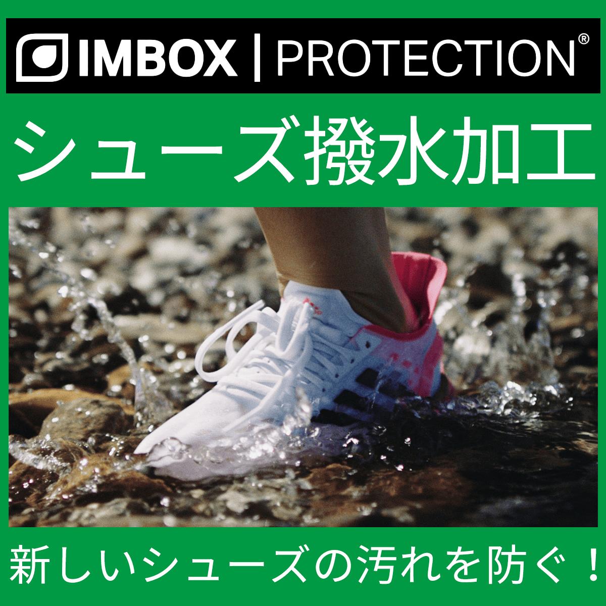 【楽天市場】IMBOX PROTECTION インボックス プロテクション シューズ撥水加工 防汚 紫外線保護 UV：靴のシューマート