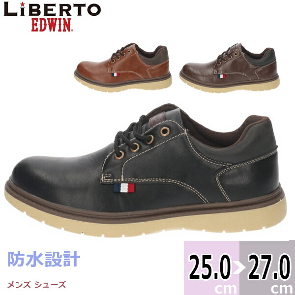 【楽天市場】【送料無料】 LIBERTO リベルト EDWIN エドウィン メンズ 紳士 シューズ【l50536】 男性用 紳士 通勤 通学 ...