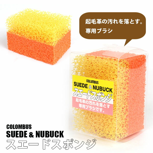【楽天市場】【送料無料】 スエードスポンジ コロンブス【SUEDE-SPONGE】2面スポンジ 起毛革 suede-sponge ：【問屋直営 ...