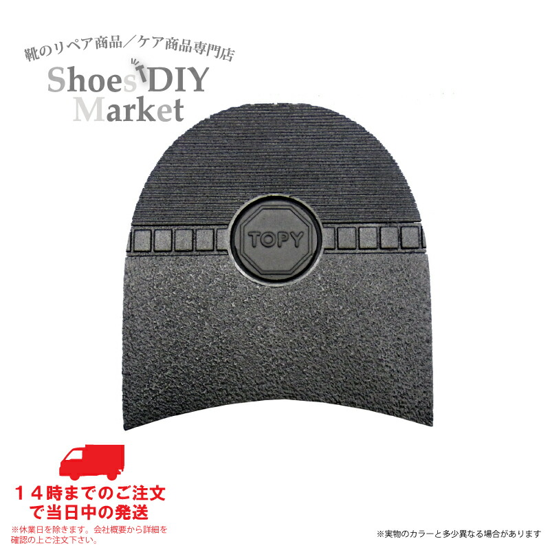 【楽天市場】TOPY トピー ターボリフト ヒール クロ フランス製 8.5mm 51005 51006 51007 靴作り レザークラフト ...