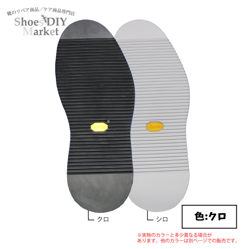 【楽天市場】Vibram 342 MINI RIPPLE 6.5mm クロ VIBRAM vibram シャーク シャークソール オールソール ...