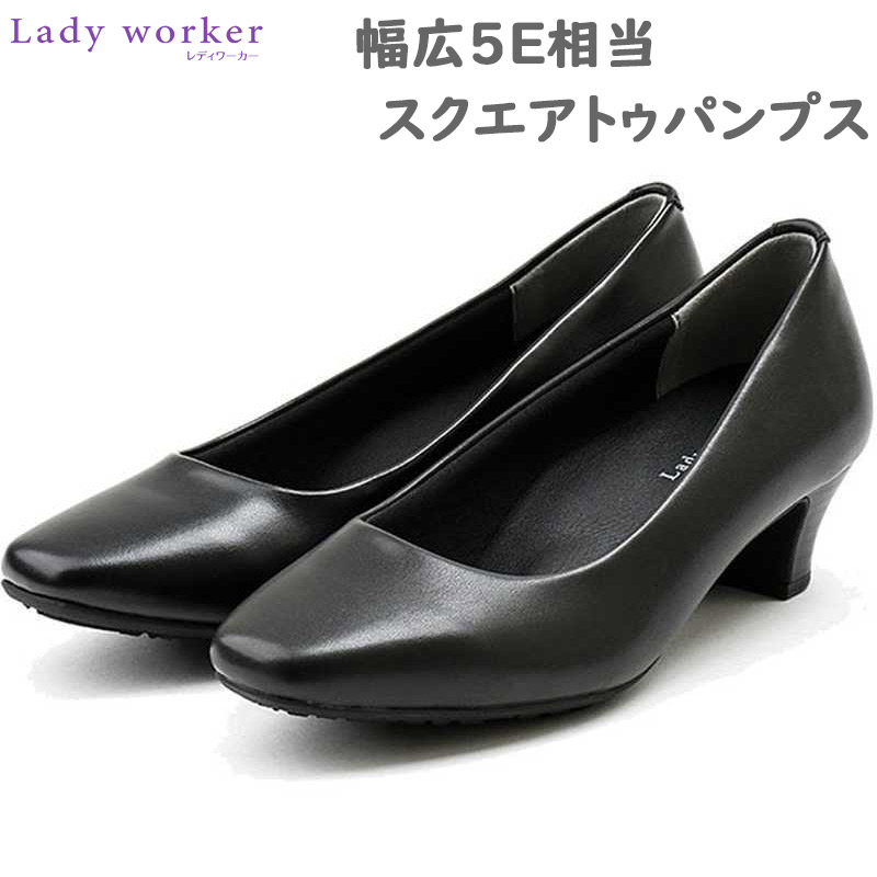 【楽天市場】5E相当 幅広 ワイド レディワーカー レディース パンプス 靴 シューズ オフィス 仕事 結婚式 冠婚葬祭 オケージョン 送料 ...