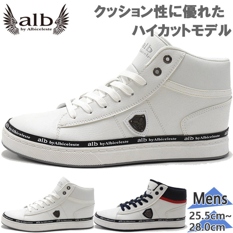 【楽天市場】アルビ メンズ alb-5709 スニーカー 靴 シューズ ハイカット ヒモ 紐 カジュアル ストリート シンプル 定番 人気 クッションインソール ホワイト 白 送料無料 alb ...