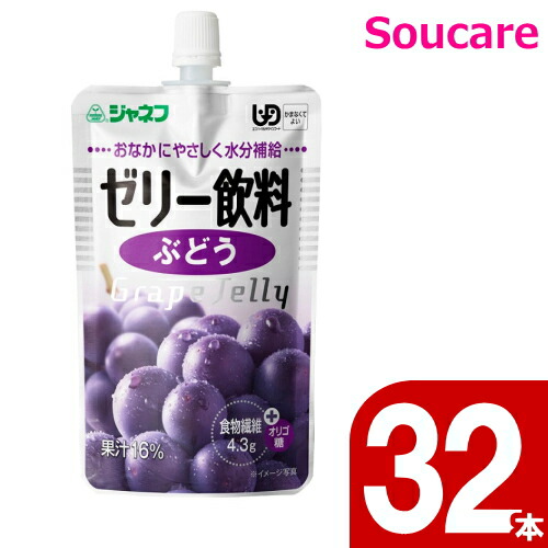 【楽天市場】キューピー ジャネフ ゼリー飲料 ぶどう 100g 32本 食物繊維 オリゴ糖 水分補給用 栄養補助 栄養補給 防災 備蓄 保存 ...