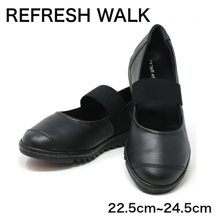 【楽天市場】REFRESH WALK 1481 レディース ブラック 黒 柔らか ストラップ 3E ゴム ベルト 屈曲性 防滑ソール 歩きやすい 痛くなりにくい (シューセレクトリファイン ...