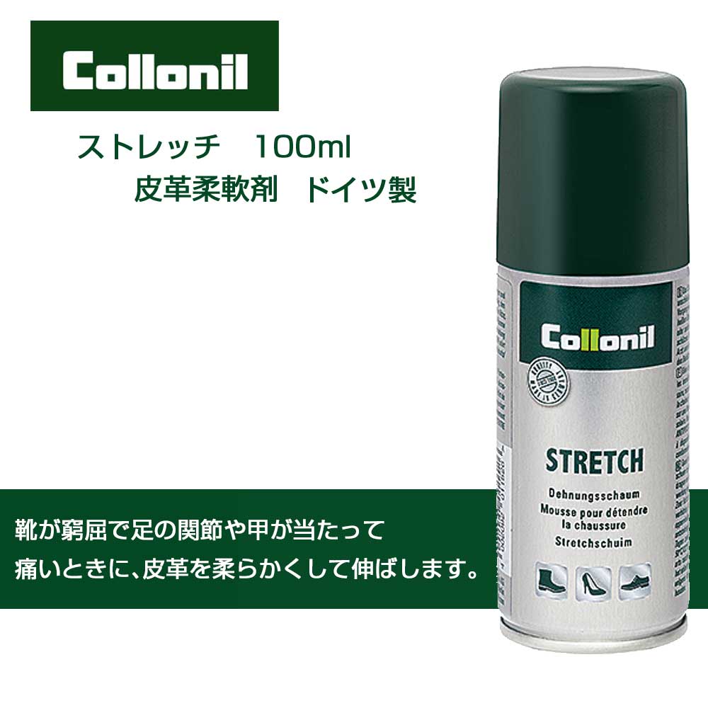 【楽天市場】靴用 皮革柔軟剤（スプレー缶タイプ） コロニル Collonil ストレッチ 100ml （ドイツ製）革伸ばし スエードレザー ...