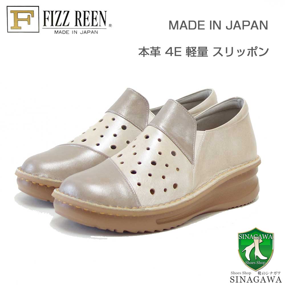 【楽天市場】【SALE】 フィズリーン FIZZ REEN 15-1080 ライトベージュ（レディース） 軽量 EEEE (4E) スリッポン ウェッジ フラットシューズ（日本製） 母の日 ...