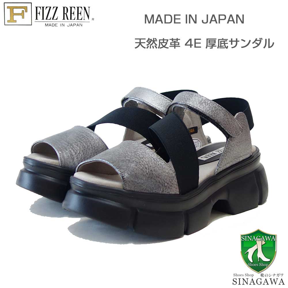 【楽天市場】【SALE】 フィズリーン FIZZ REEN 08-1484 ガンメタ（レディースサンダル） EEEE 軽量 厚底 ストラップサンダル（日本製） 甲ストラップ コンフォート ...