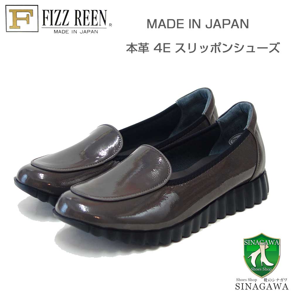 【楽天市場】フィズリーン FIZZ REEN 3701 ダークグレーエナメル（レディース） 快適EEEEのフラットパンプス（日本製） スリッポン 4E レザーシューズ コンフォート ...