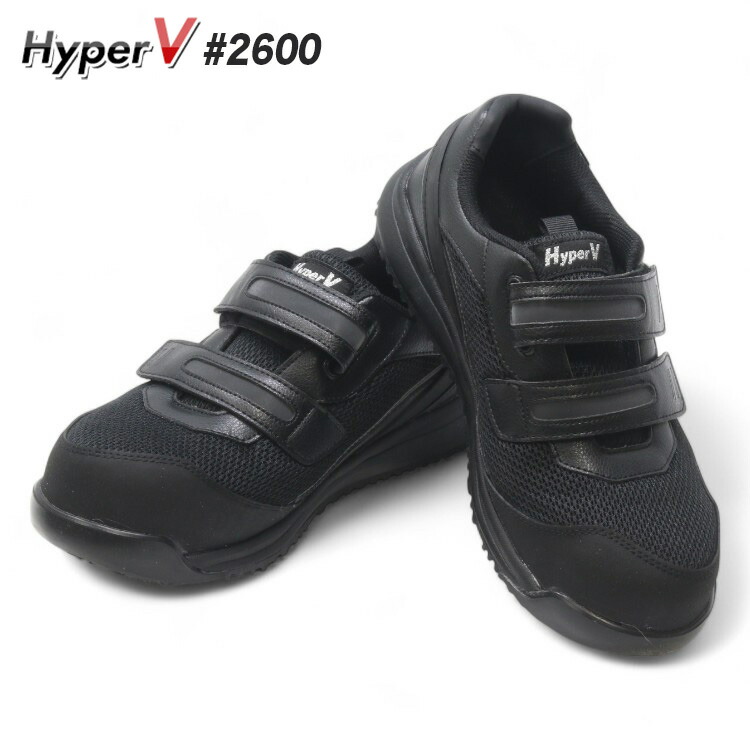 【楽天市場】安全靴 作業靴 ハイパーV Hyper V #2600 ハイパーVソール JSAA規格A種 滑らない靴 樹脂先芯 安全スニーカー マジックタイプ 日進ゴム 滑りにくい靴 安全靴 ...
