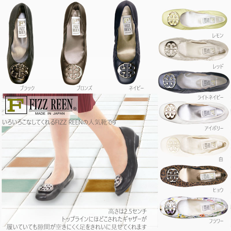 【楽天市場】【送料無料！】《FIZZ REEN フィズリーン》 300 魅せるデザインと歩きやすく痛くならない信頼の日本製レディースシューズ・ブランド ゆったり幅のEEE メタルがポイントの ...