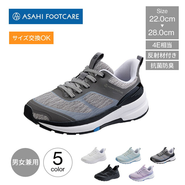 【楽天市場】ASAHI FOOTCARE アサヒフットケア 005 ウォーキング シューズ 靴 メッシュ スニーカー メンズ レディース 男女兼用 幅広 4E 歩きやすい 反射材付き mko ...