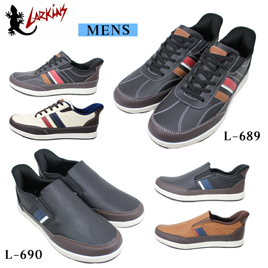 【楽天市場】ラーキンス メンズ 靴 シューズ スニーカー スリッポン L-689 ブラック ホワイト L-690 ブラック ブラウン ハンズフリー サイドゴア 軽量 疲れない 履きやすい 歩き ...