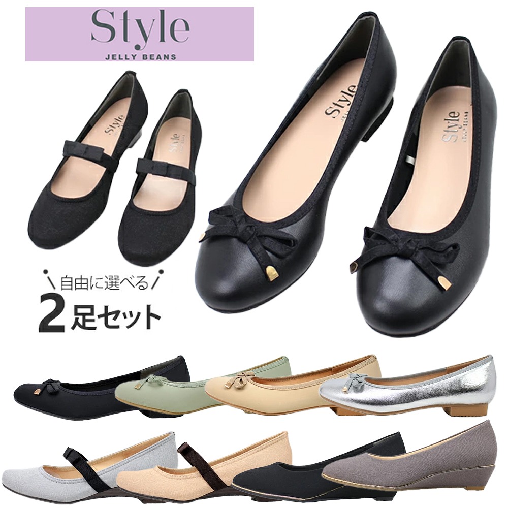 【楽天市場】2足で7722円 ジェリービーンズ スタイル レディース パンプス SJB-0001 SJB-0002 SJB-0004 おしゃれ ...