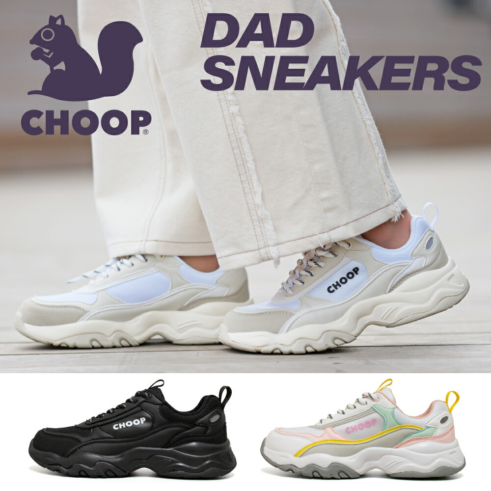 【楽天市場】【シュープ】CHOOP レディース厚底スニーカー CP-005 ダッドスニーカー ブラック ホワイト 黒 白 カラフル スポーティ ローカット 交換可能 送料無料：シューズパーラー ...