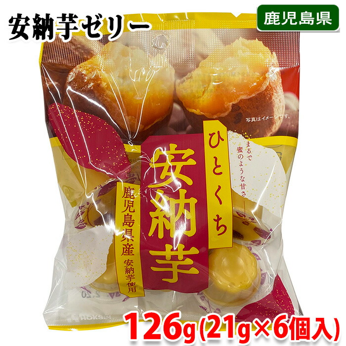 【楽天市場】安納芋 ひとくちスイーツ 126g（21g×6個） 鹿児島県産 さつまいも 生洋菓子：生鮮食品直送便