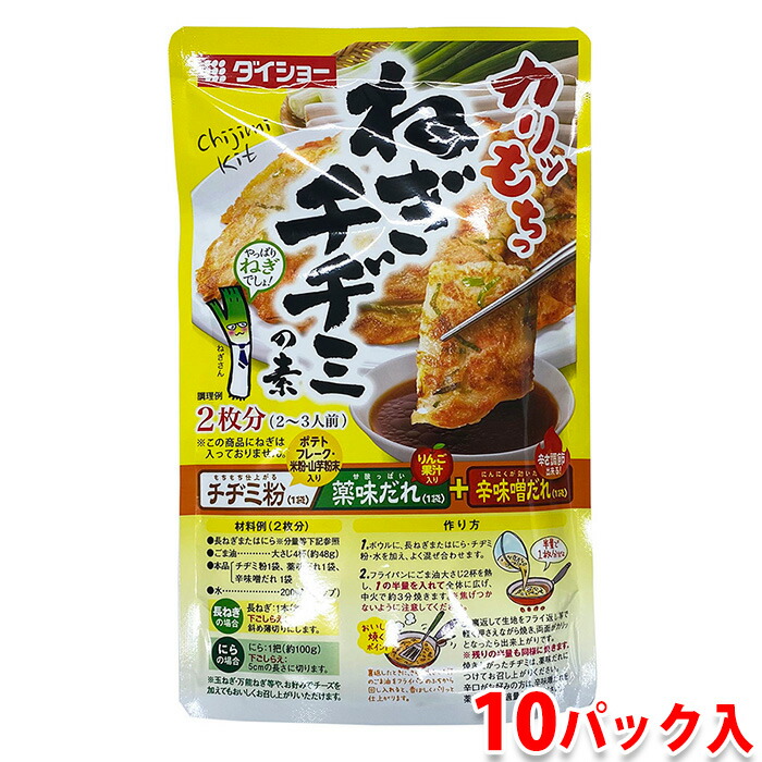【楽天市場】【送料無料】 ダイショー ねぎチヂミの素 147g×10パック入り （箱） 業務用 セット：生鮮食品直送便