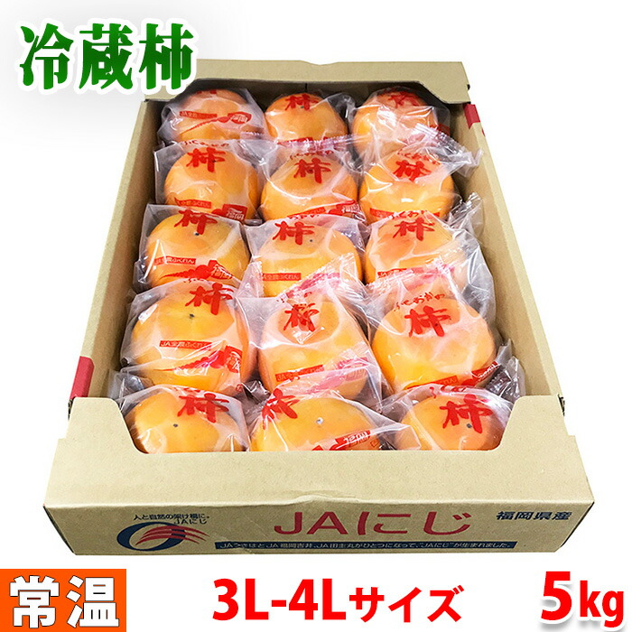 【楽天市場】【送料無料】福岡県産 冷蔵柿 富有柿 秀品 3L～4Lサイズ 5kg（箱）：生鮮食品直送便