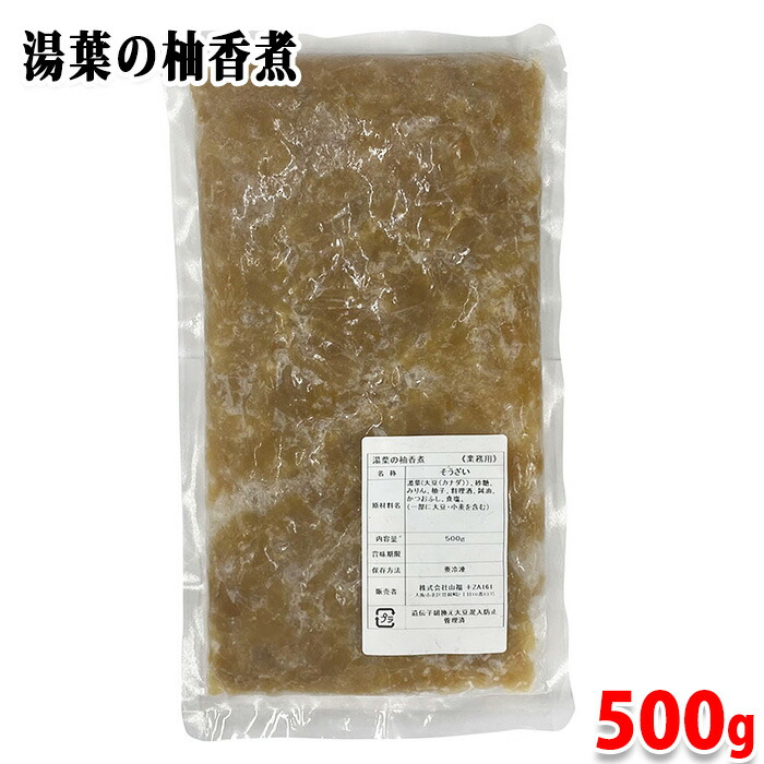 【楽天市場】山福 湯葉の柚香煮 500g （パック） 業務用 冷凍食品 冷凍 惣菜 そうざい：生鮮食品直送便