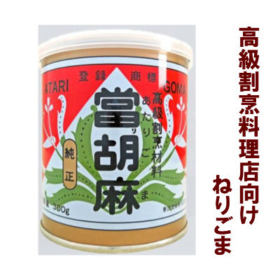 【楽天市場】ゴマヤ 當り胡麻(ねりごま) 黒 300g×1個 業務用 無添加 関東近県送料無料 ：食材センター 楽天市場店