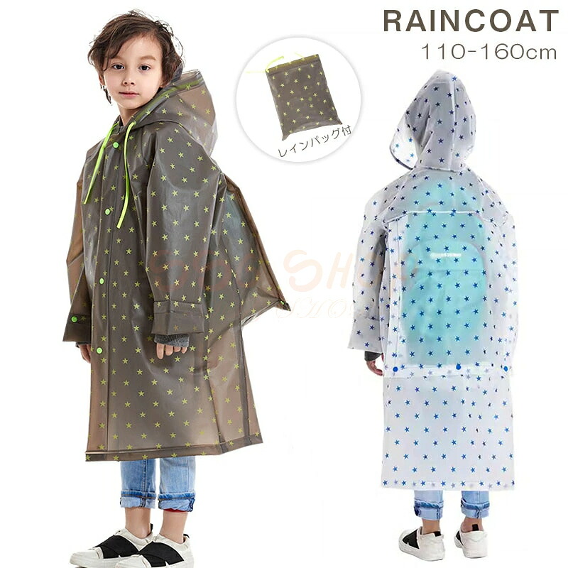 【楽天市場】SSG SHOP 新生活用品 レインコート 子供用 自転車用カッパ 雨具 自転車用 自転車 レインポンチョ レインコート 上下 防水 通学用 リュック 自転車用レインコート レイン ...