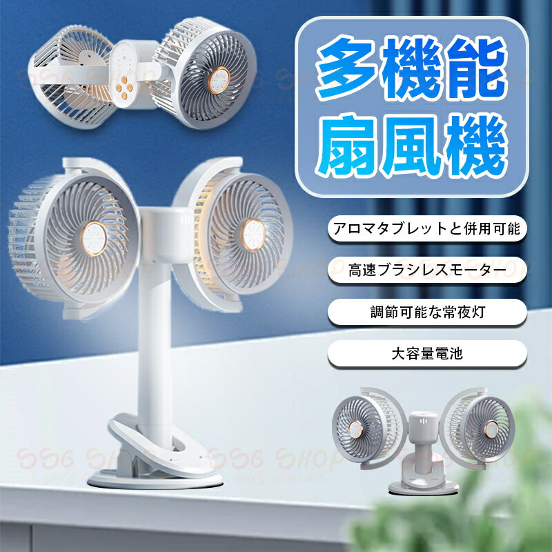 【楽天市場】SSG SHOP 新生活用品 双頭循環ファン デスクトップファン 卓上ファン クリップファン キャンプファン ライトらいと 扇風機 宿舎 かべかけファン 携帯に便利 卓上扇風機 ...
