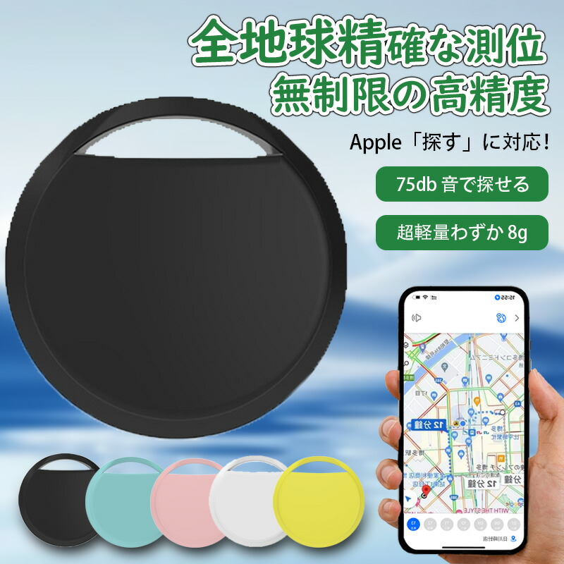【楽天市場】SSG SHOP 新生活用品 APPの検索 リモートポジショニング トラッカ ミニトラッカー ブルートゥース グローバルな紛失防止装置 gpsロケータ Bluetoothロケータ ...