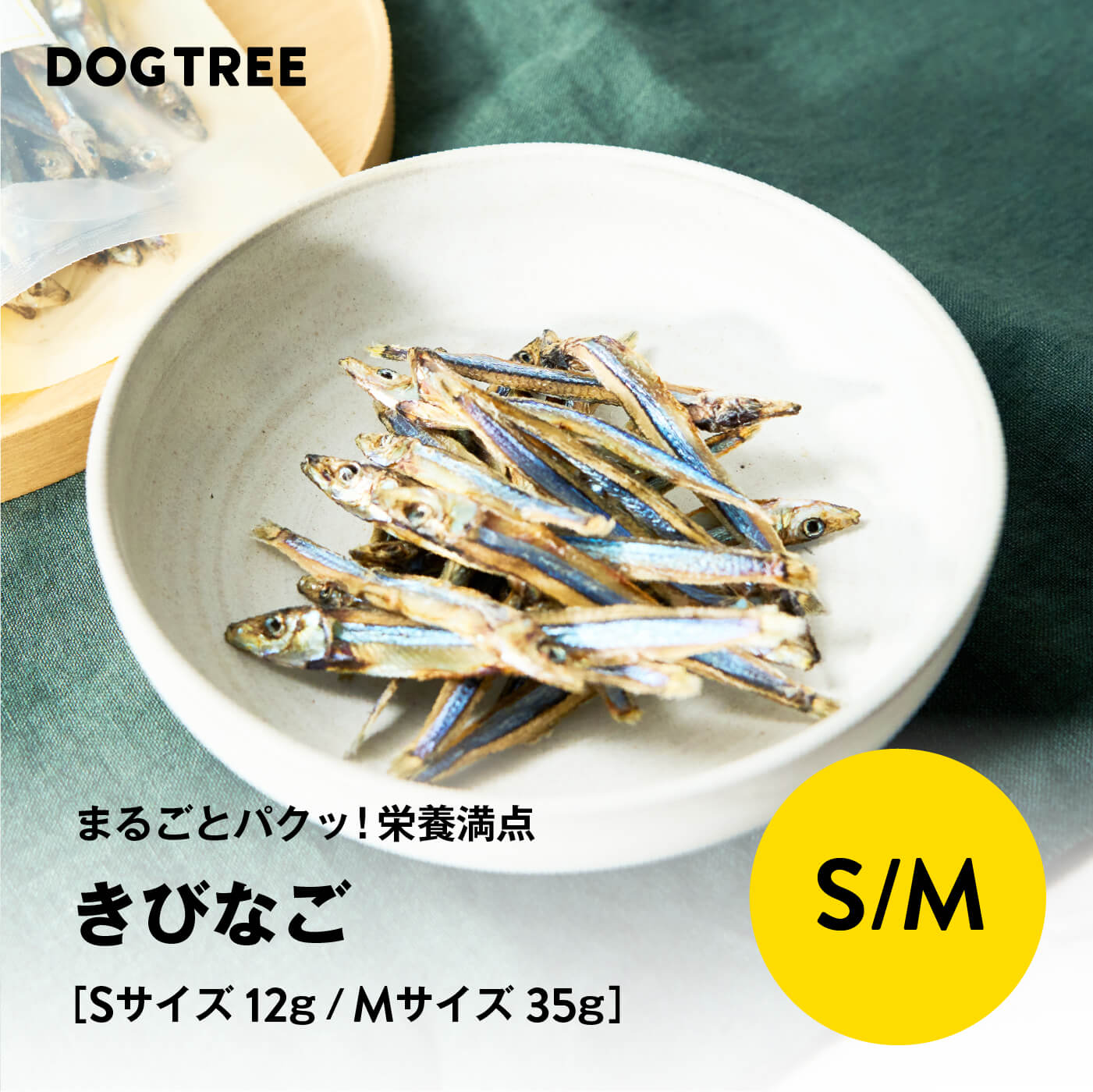 【楽天市場】【公式】ドッグツリー きびなご S 12g / M 35g | 魚 煮干 低アレルギー ジャーキー 犬 おやつ 犬のおやつ 犬おやつ 犬用おやつ ドッグフード DOGTREE ...