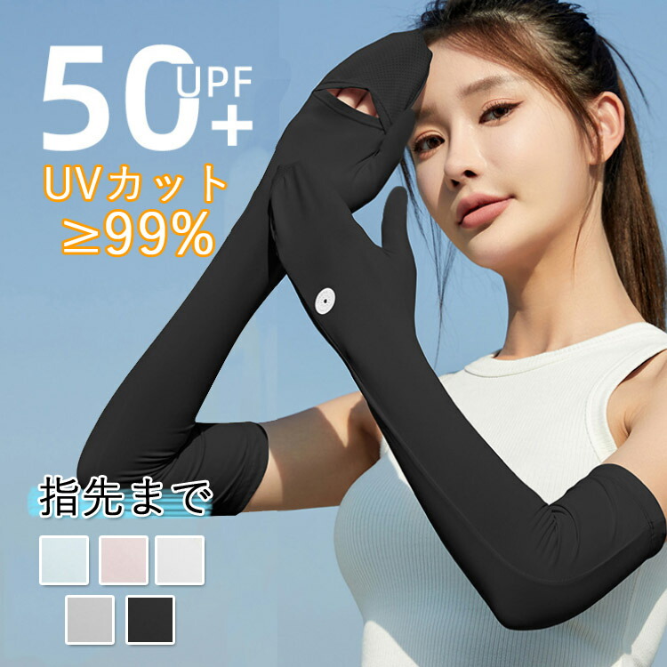 【楽天市場】アームカバー uv 冷感 レディース uvカット ロング シルクアームカバー 手袋 接触冷感 運転 手 腕 ひんやりグッズ 自転車 ...