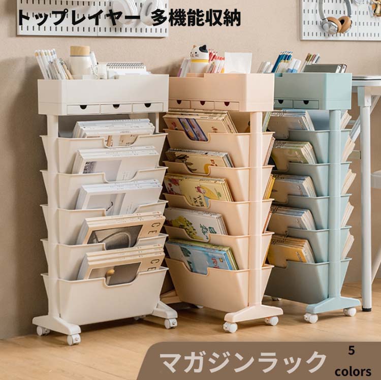 【楽天市場】マガジンラック 6段式 収納ワゴン 書類 本棚 収納ラック サイド収納棚 収納かご キャスター付き キッチンワゴン 引き出し付き ...