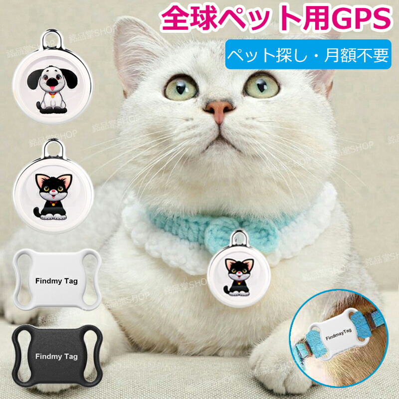 【楽天市場】【ペット追跡・盗難対策】FindmayTag 首輪付き 全球ペット用GPS GPS発信機 （月額不要）GPS リアルタイムGPS ...