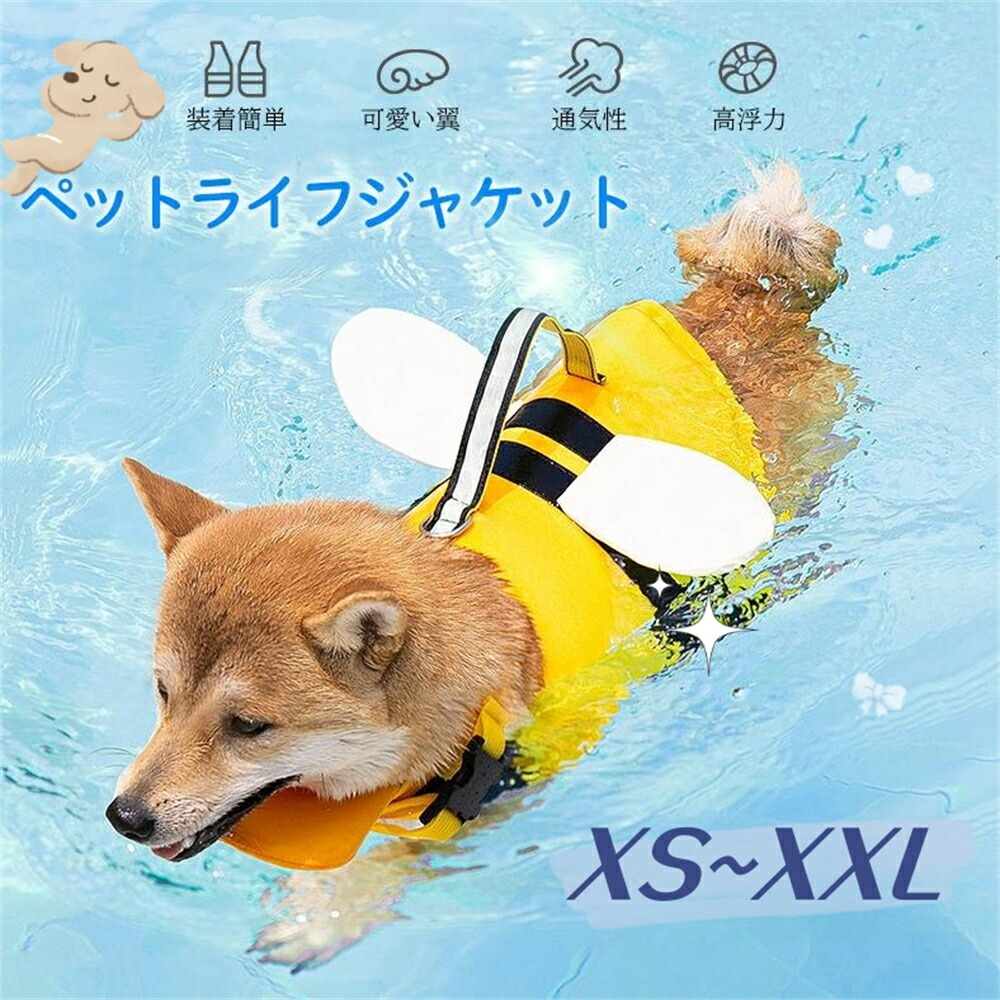 【楽天市場】犬 "あご浮き付き" ライフジャケット ペット かわいい 羽 小型犬 中型犬 安心 安全 水遊び 海 川 ライフジャケット 浮き輪 ...