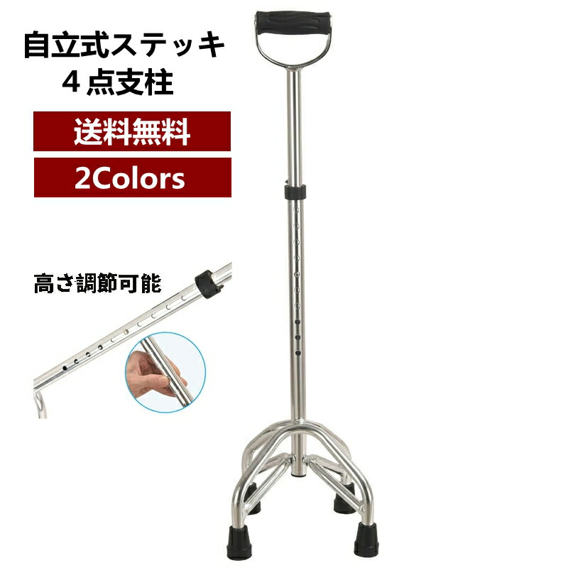 【楽天市場】自立杖 自立式ステッキ 伸縮 伸縮式 ツイングリップ ダブルハンドル 4点支柱 散歩 ギフトに 福祉用具 敬老の日 登山 ...
