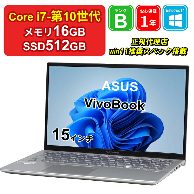【楽天市場】【レビュー特典：Office】【中古】ASUS VivoBook X512J Core i7-1065G7 メモリ16GB ...