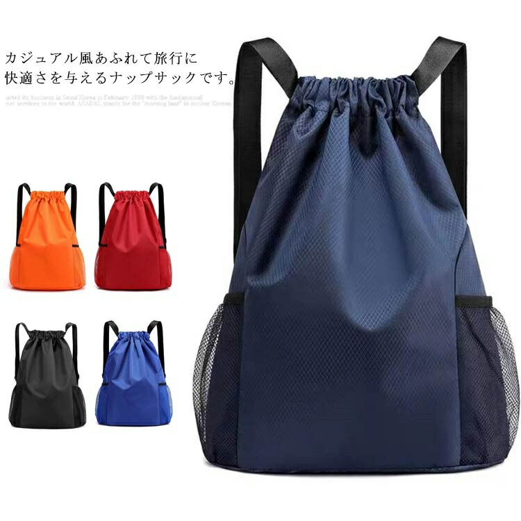 【楽天市場】【送料無料】ナップサック ジムバッグ プールバッグ スイムバッグ 巾着袋 リュック 軽量 撥水性 スポーツバッグ 水泳 運動 部活動 修学旅行：ショップカプア