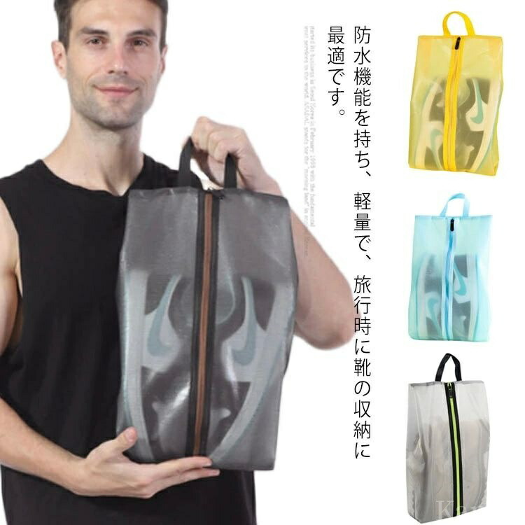 【楽天市場】【送料無料】入学 出張 旅行 収納 上履き入れ 靴袋 靴入れ袋 ポーチ ファスナー 防塵 半透明 防水 シューズ入れ シューズ袋：ショップカプア