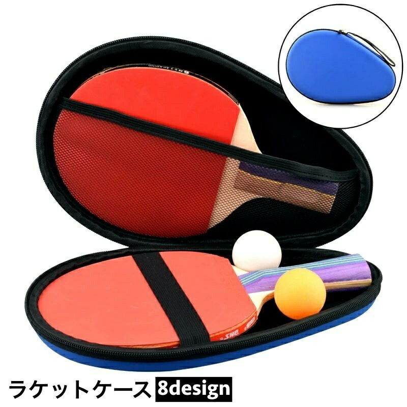 【楽天市場】【送料無料】湿気対策 ラケット保護 メッシュポケット ジッパー ファスナー フルカバー 楕円形 保護ケース 2本収納：ショップカプア