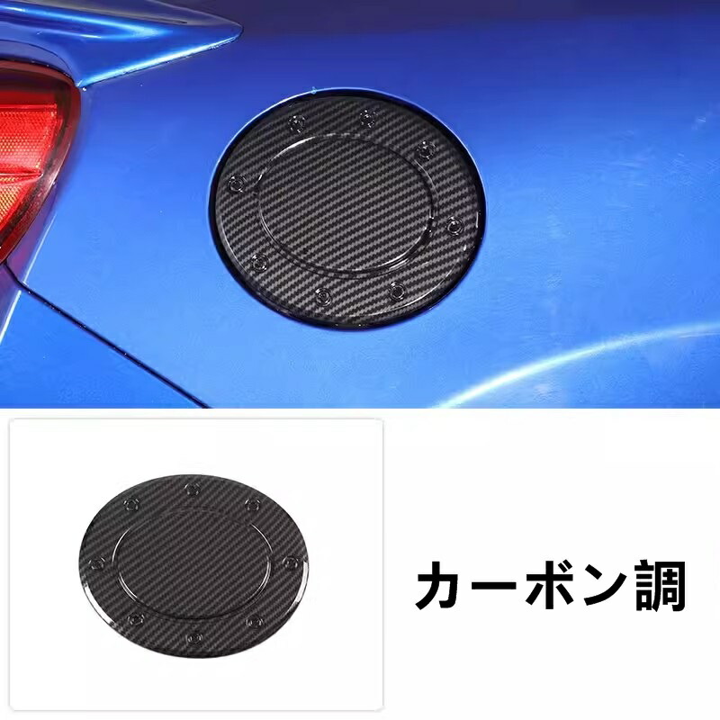 【楽天市場】トヨタ 86(ZN6) / SUBARU BRZ(ZC6)用 フューエルリッド 給油口カバー アクセサリー ガーニッシュ パーツ ...