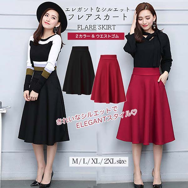 【楽天市場】【エレガントなシルエット】 フレアスカート 膝丈 事務服 スカート ロングスカート 黒 ミモレ丈 オフィス 膝丈スカート ...
