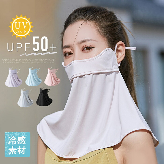【楽天市場】フェイスカバー UV対策 日焼け防止 UVカット フェイスマスク ネックカバー 日焼け止め マスク 紫外線対策 運転 スポーツ観戦 紫外線防止 フェイスマスク スポーツマスク UV ...