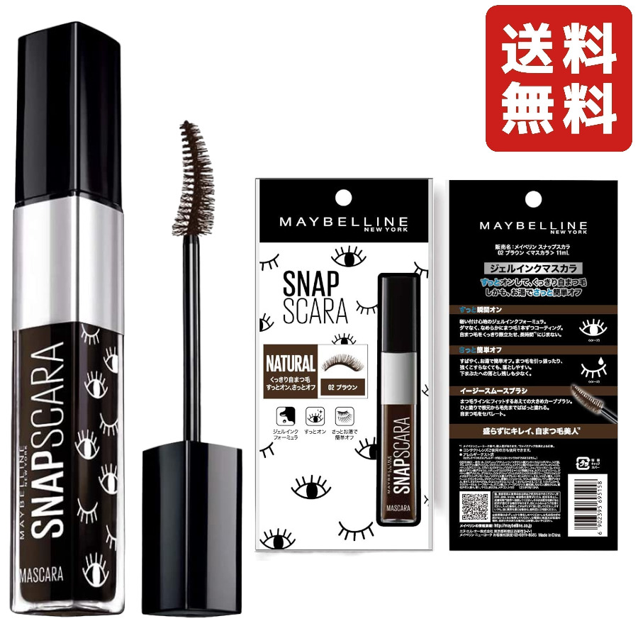 【楽天市場】メイベリン マスカラ スナップスカラ 02 ブラウン お湯で落ちる ナチュラル：SHOP-PAL 楽天市場店