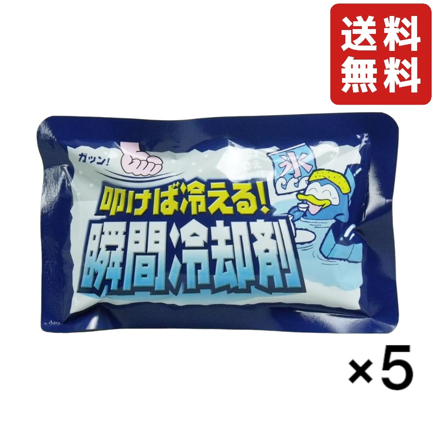 【楽天市場】【5個セット】叩けば冷える！瞬間冷却剤：SHOP-PAL 楽天市場店