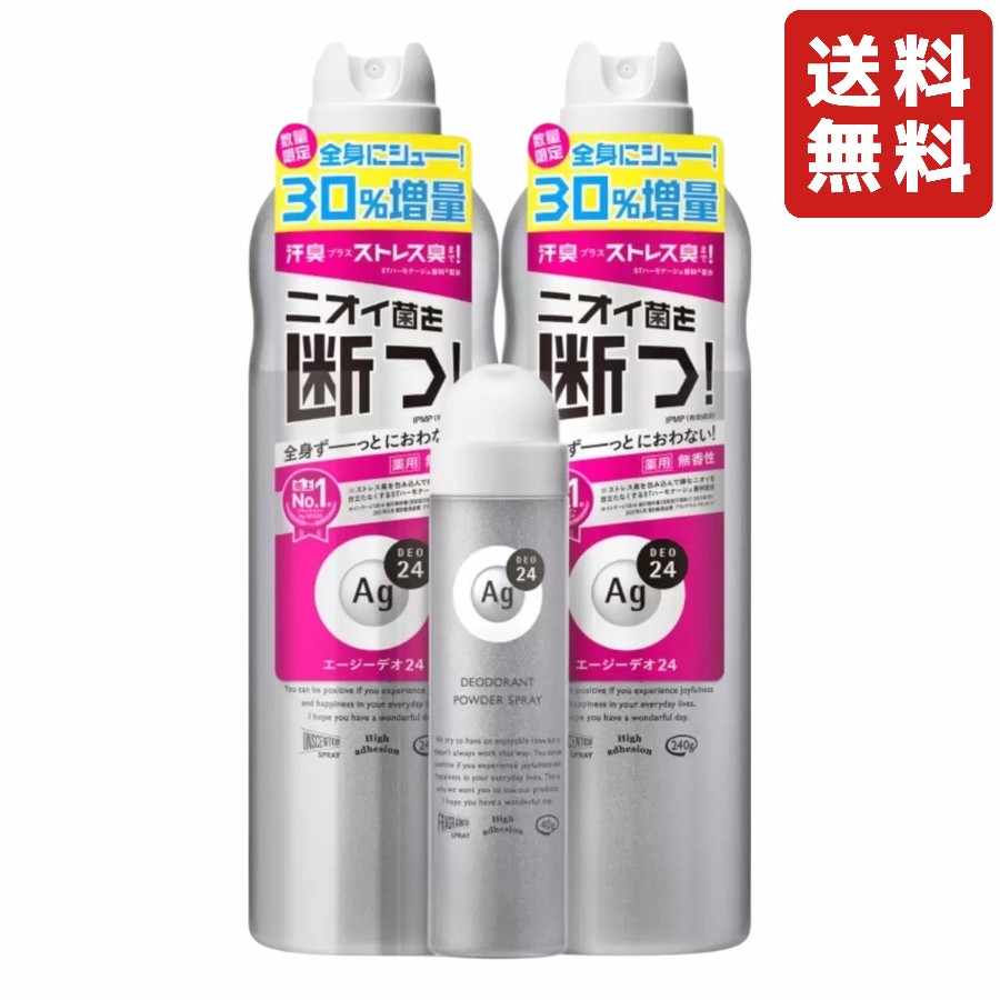 【楽天市場】Agデオ24 パウダースプレー 無香料 240g x 2 + 40g 制汗スプレー 夏 暑さ対策 汗臭 体臭 腋臭 みょうばん配合 ワキ 首筋 胸もと 背中 さらさら：SHOP ...