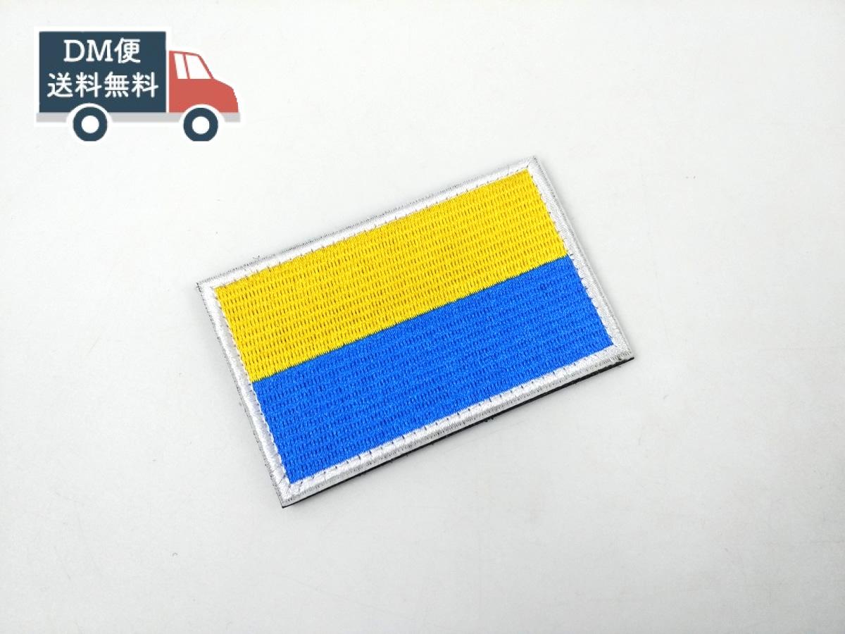 【楽天市場】ウクライナ国旗 パッチ ワッペン サバゲー ミリタリー ベルクロ フラッグ：STLー楽天市場店