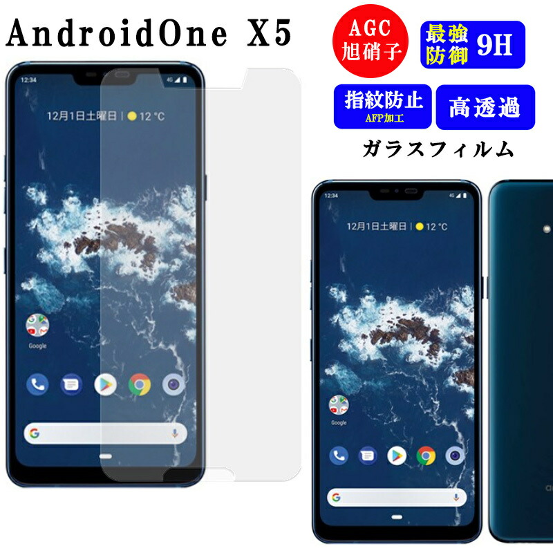 【楽天市場】Android One X5 フィルム 保護フィルム AndroidOneX5 ガラスフィルム 液晶保護フィルム 保護 強化ガラス ガラス 京セラ 液晶 耐衝撃 高透過率 指紋防止 ...