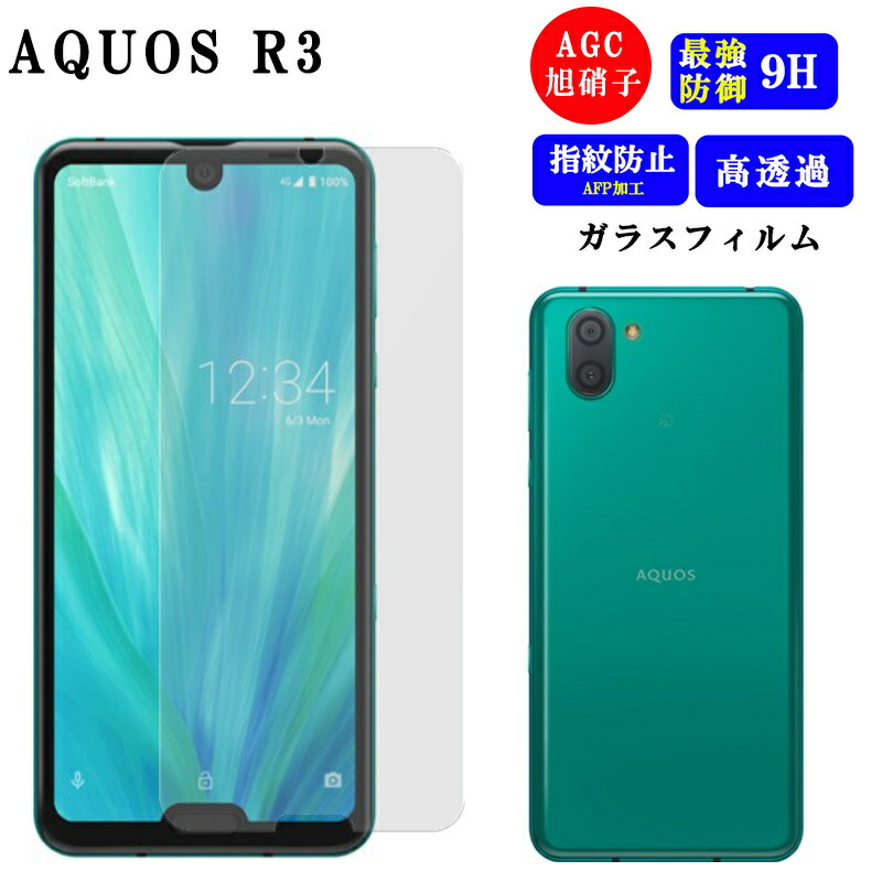 【楽天市場】AQUOS R3 AQUOSR3 スマホ フィルム シャープ アクオス R3 AQUOS R 3 保護フィルム ガラスフィルム ...